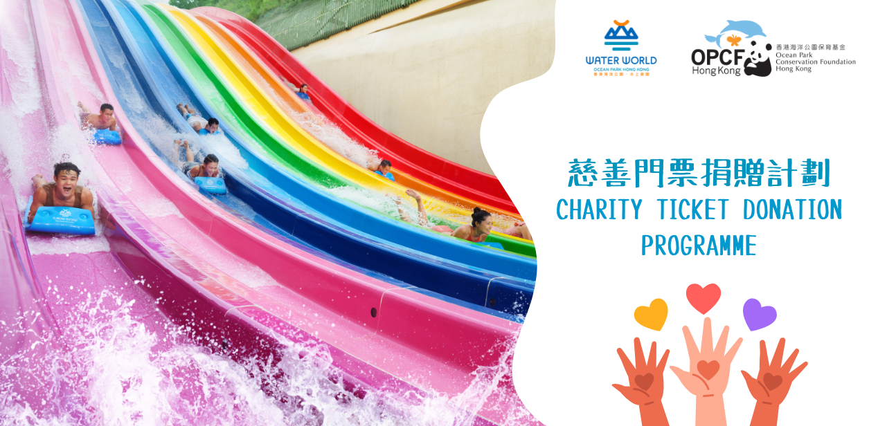 Charity Ticket Donation Programme :: OPCFHK