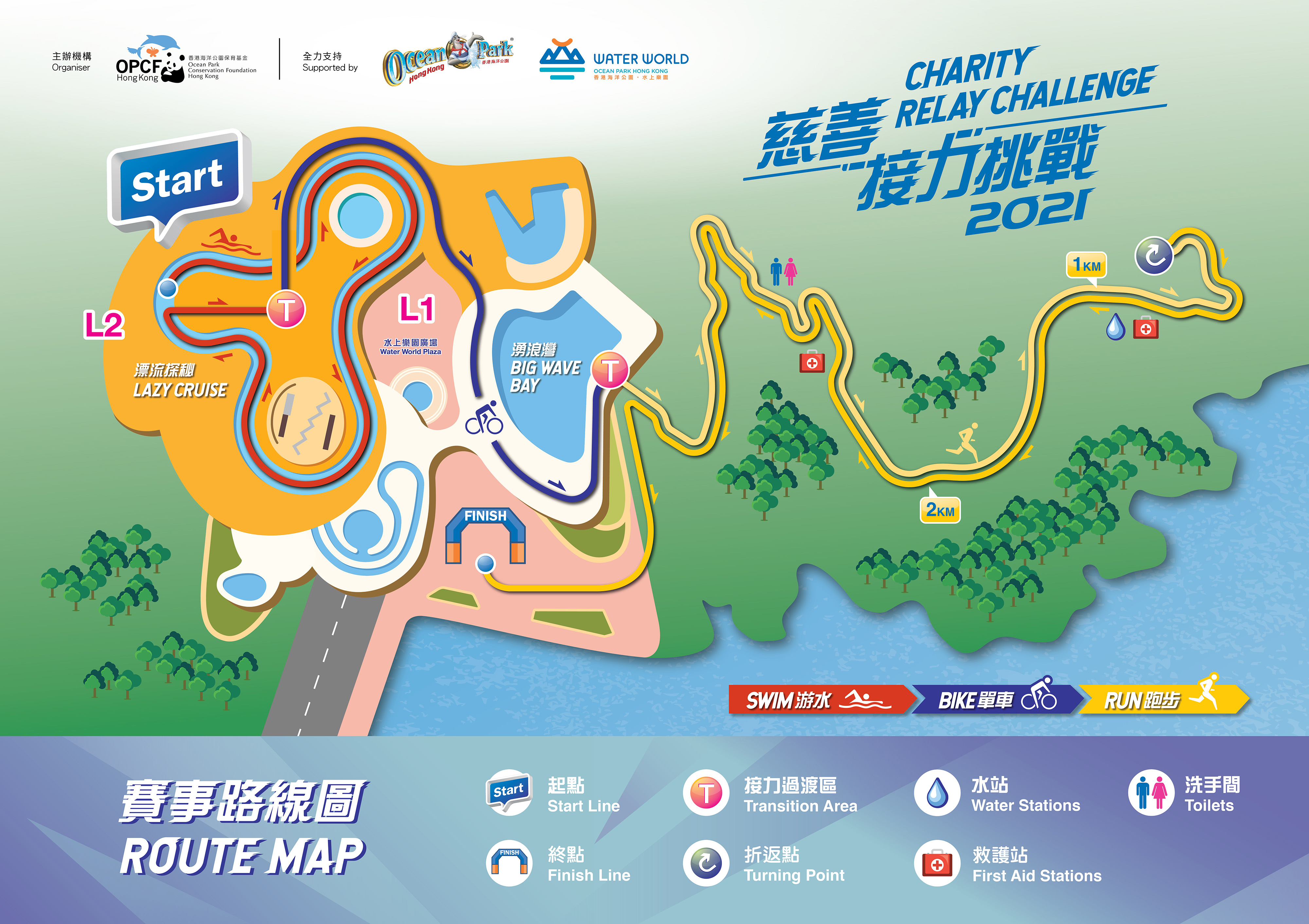 Charity Relay Challenge 2021 :: OPCFHK
